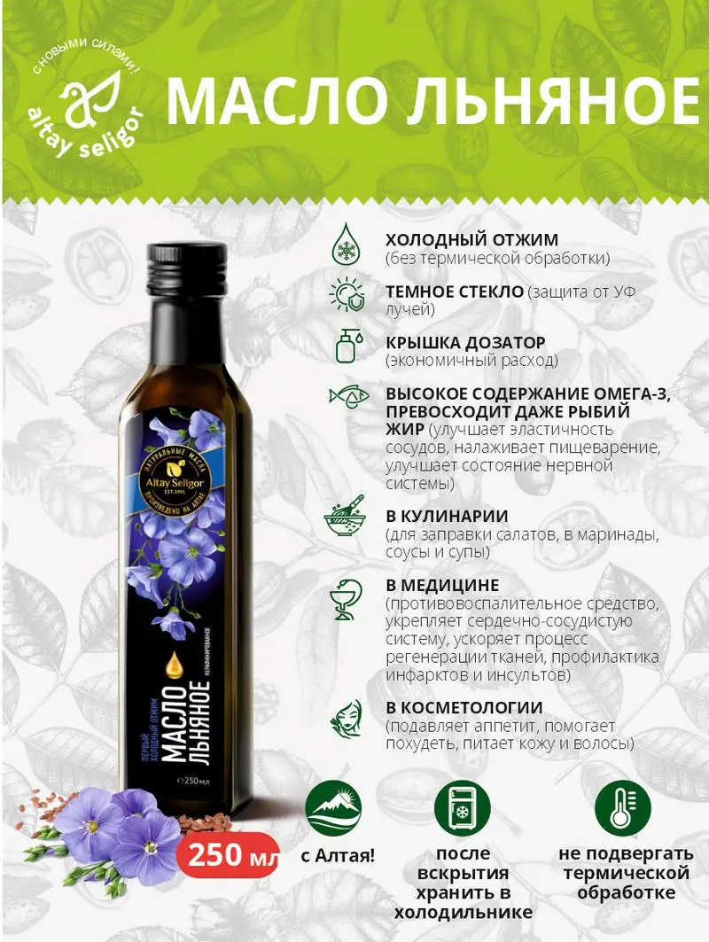 Купить Масло льняное «Алтай-Селигор» 250 мл. Алтай Селигор в магазине ...