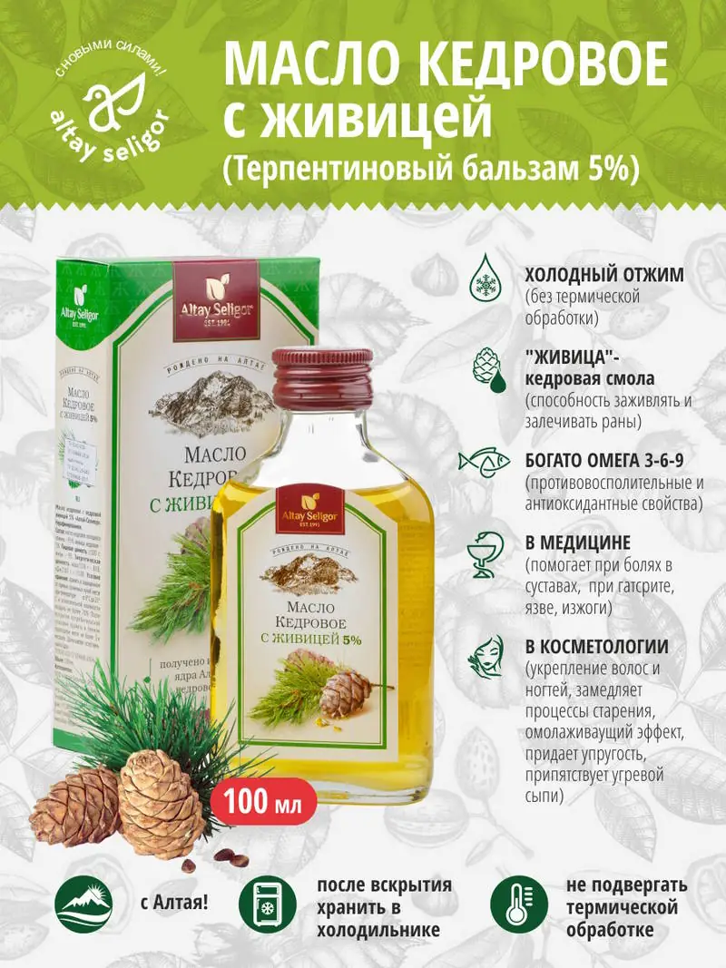 Купить Масло кедровое с кедровой живицей "Алтай-Селигор", 100 мл ...