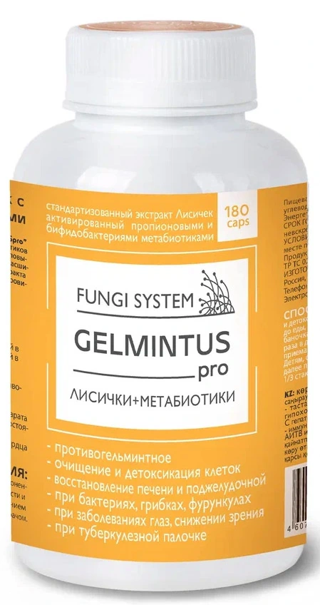 Купить GELMINTUS pro (лисички + метабиотики) FUNGOSYSTEM, 180 капс ...