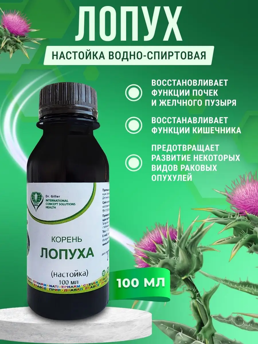 Купить Настойка Лопух (корень), 100 мл, Dr Giller - отзывы цена инструкция