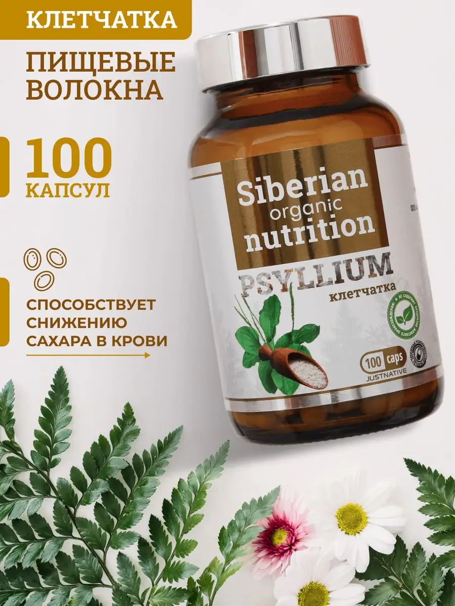 Купить Псиллиум клетчатка (мука семян подорожника) (100 капсул), Just ...
